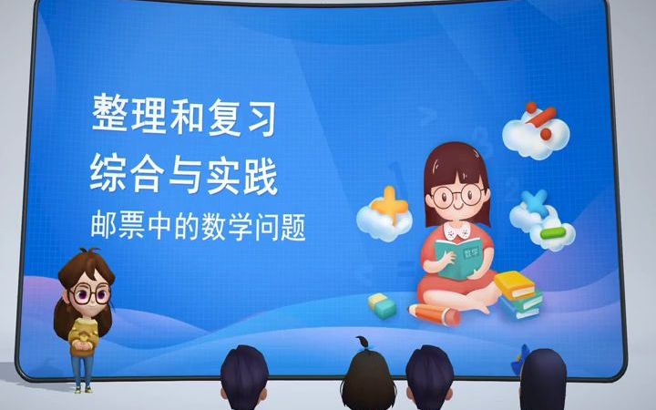 6.5邮票中的数学问题 六年级数学下册-人教版#课件分享#配套课件