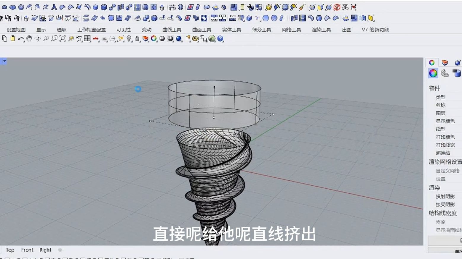 犀牛建模教程—螺丝钉