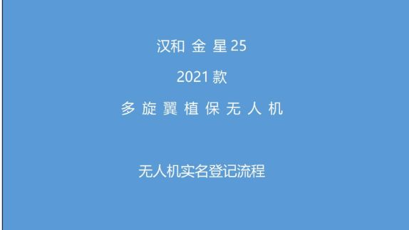 【云网后台】001-无人机实名登记