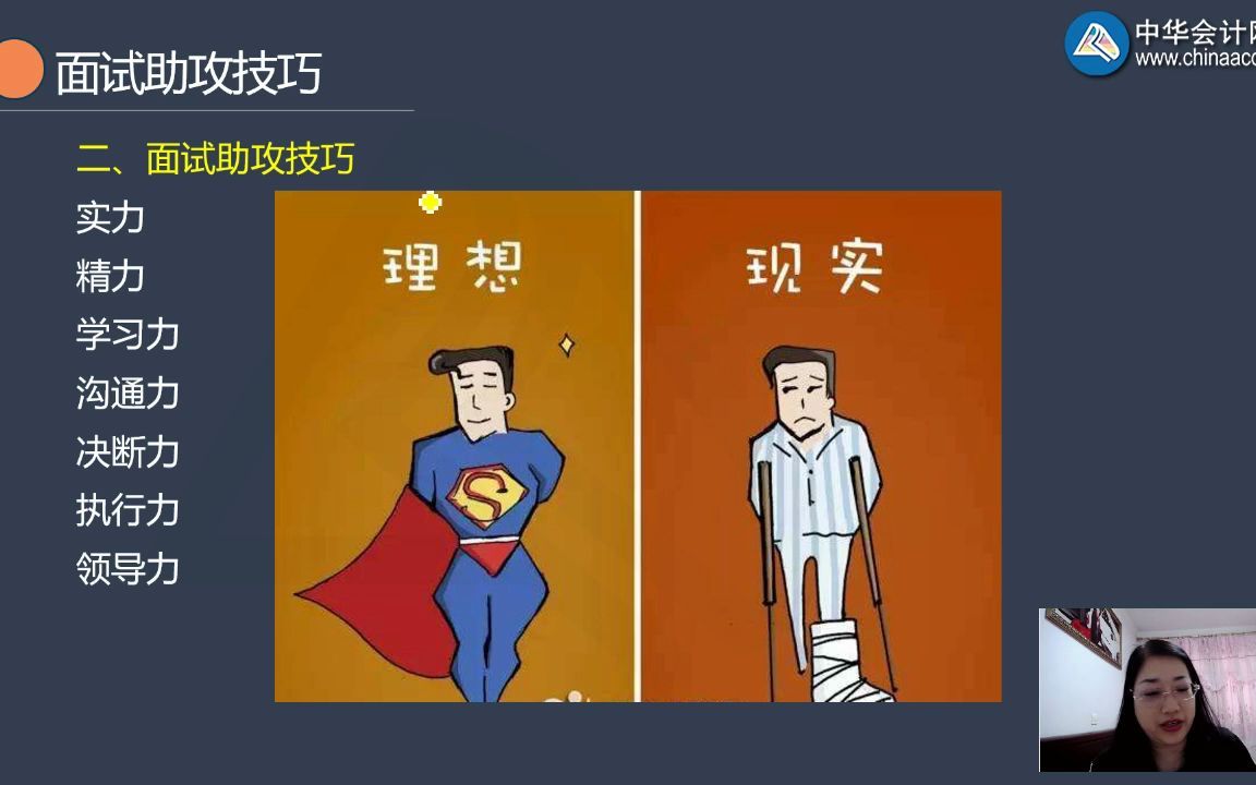 第02讲 面试助攻技巧