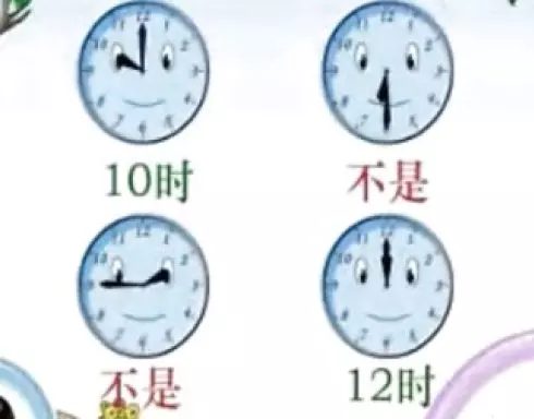 小学1年级数学\①认识整时