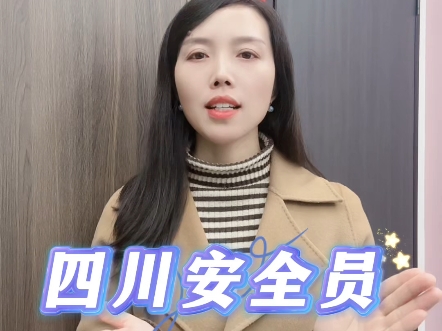 四川安全员C证考试题库【快程教育】