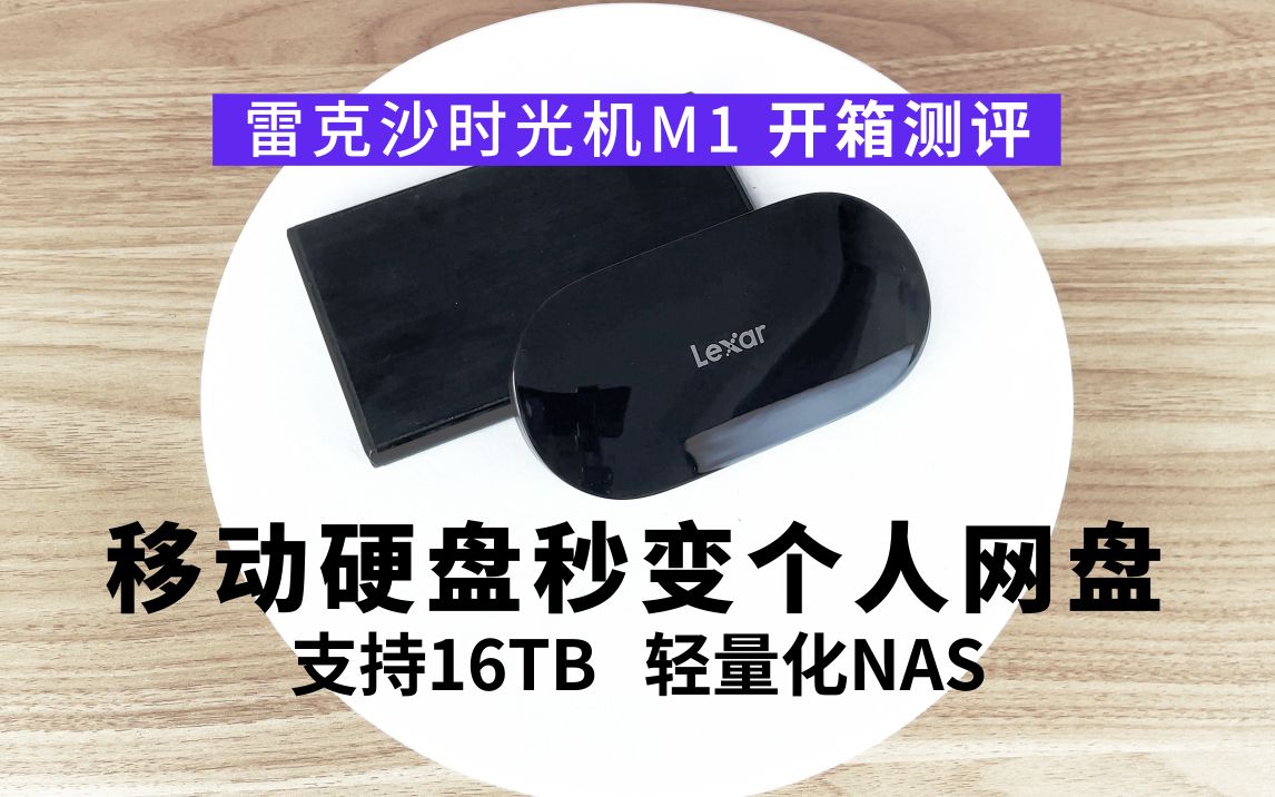 移动硬盘秒变个人云盘,附送免费内网穿透服务,无需随身携带也带随时...