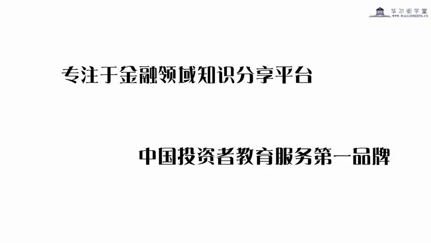 第01讲 监管趋于严格,不同资管的路径选择