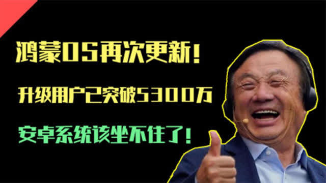 鸿蒙系统再次更新升级,安卓系统该怎么办