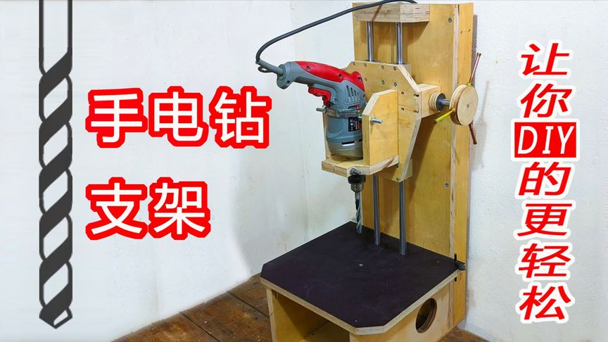 买什么台钻,自己做一个支架,钻孔的精度也很高