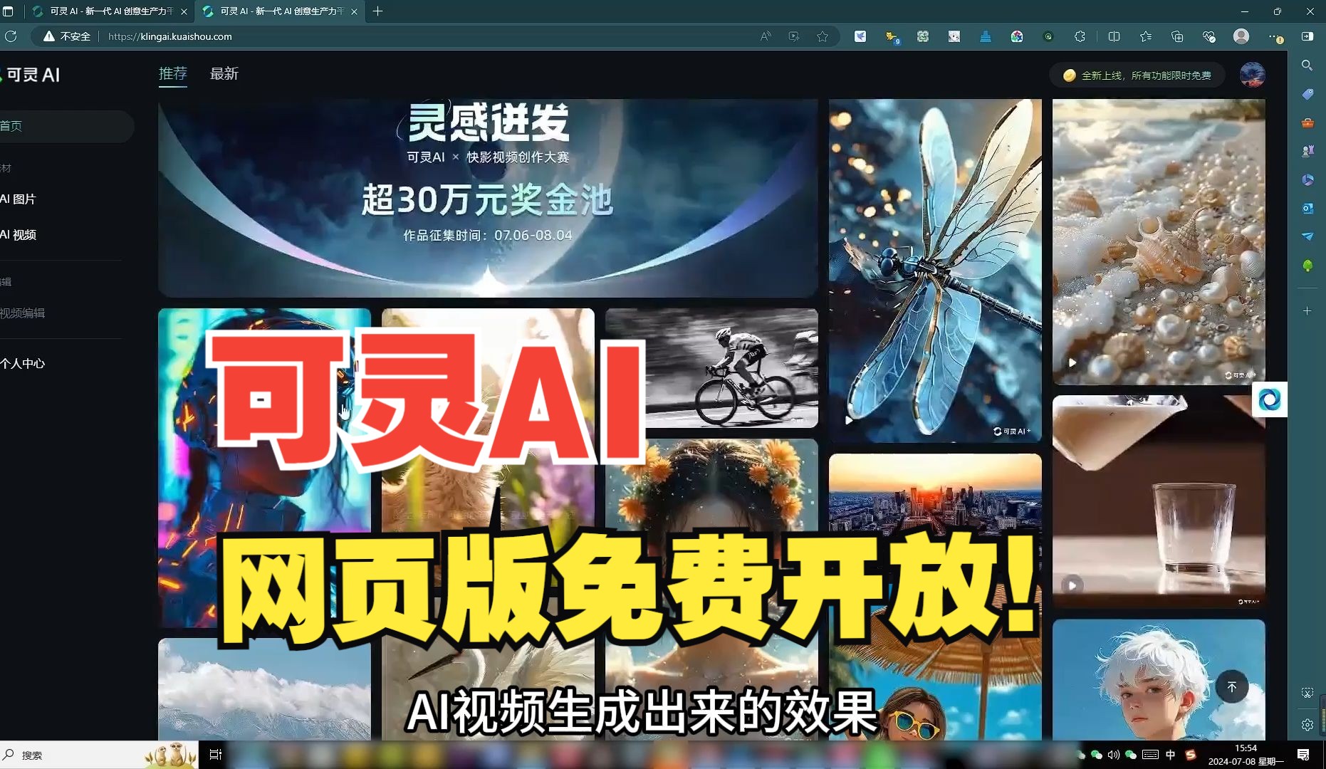 图生视频AI工具,可灵网页版免费开放,功能更强大!