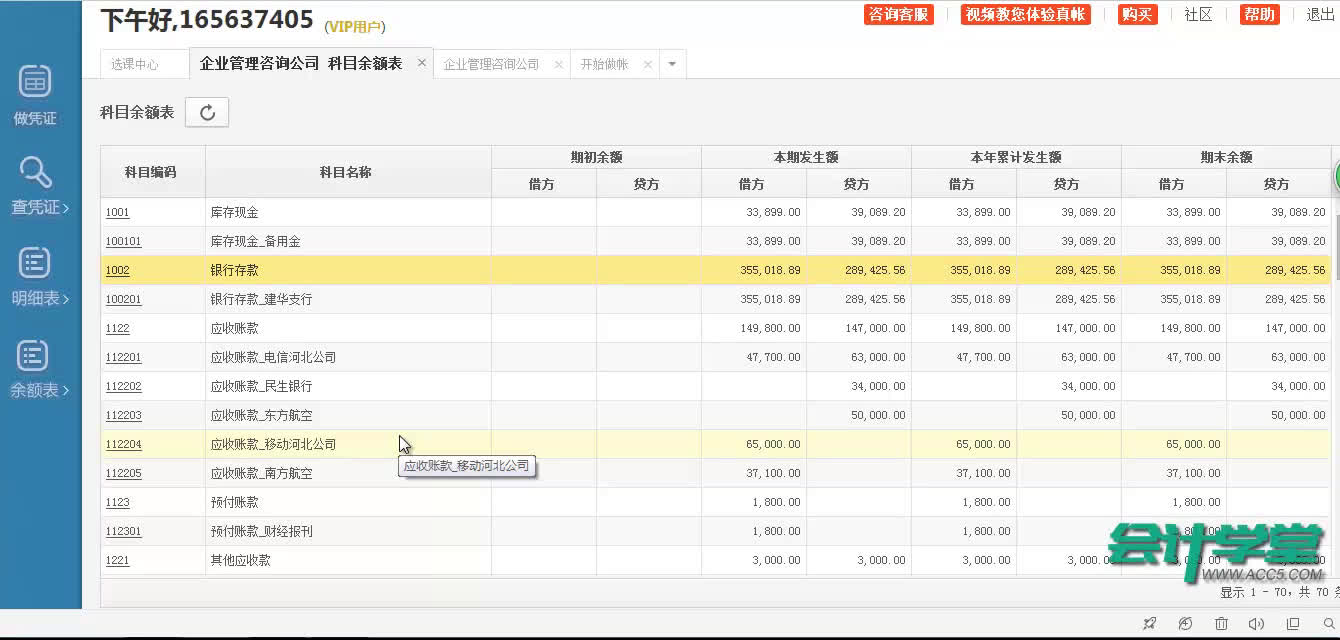 基础会计做账_会计实操培训教材_会计实操例题