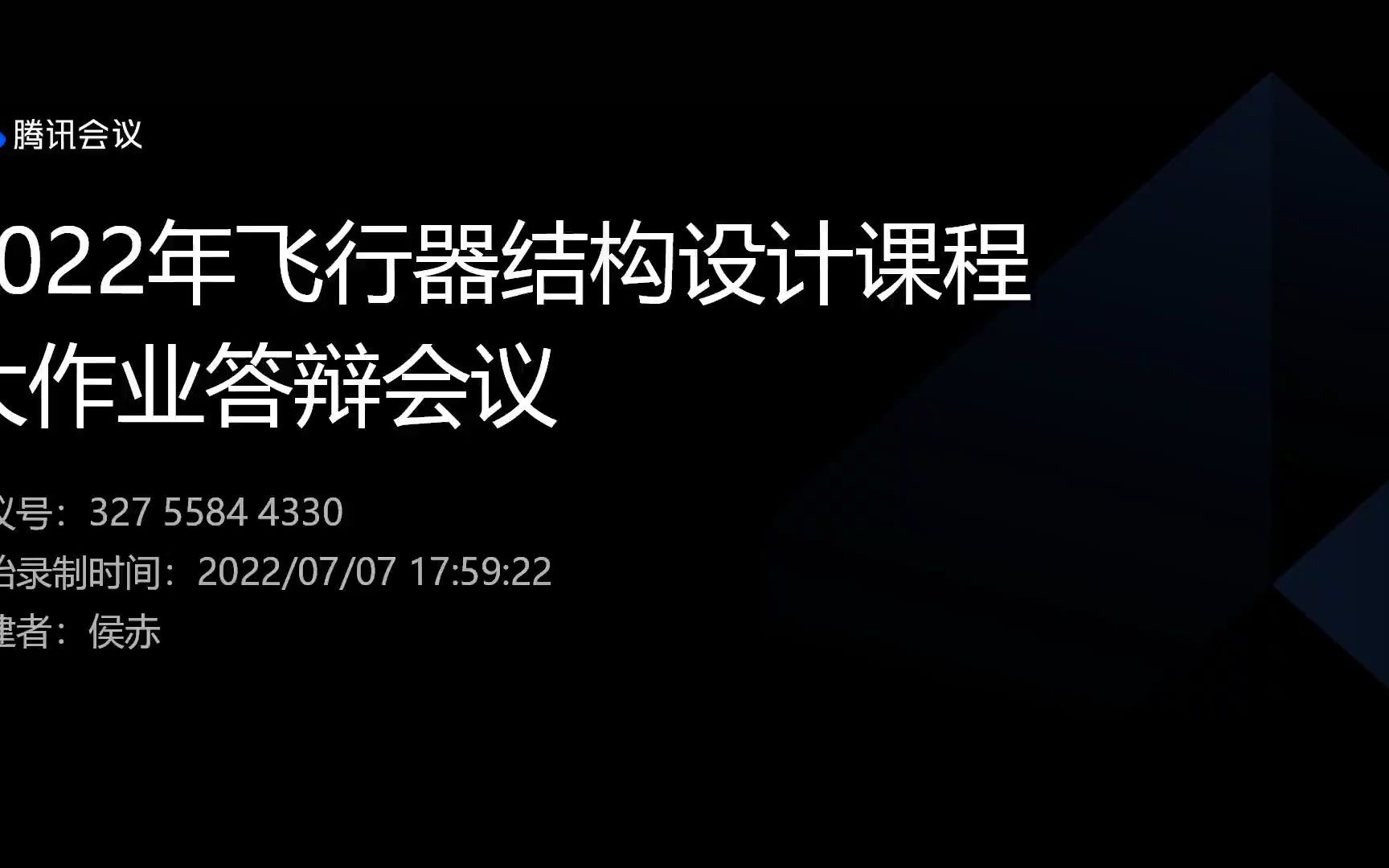 2022年结构设计大作业答辩02