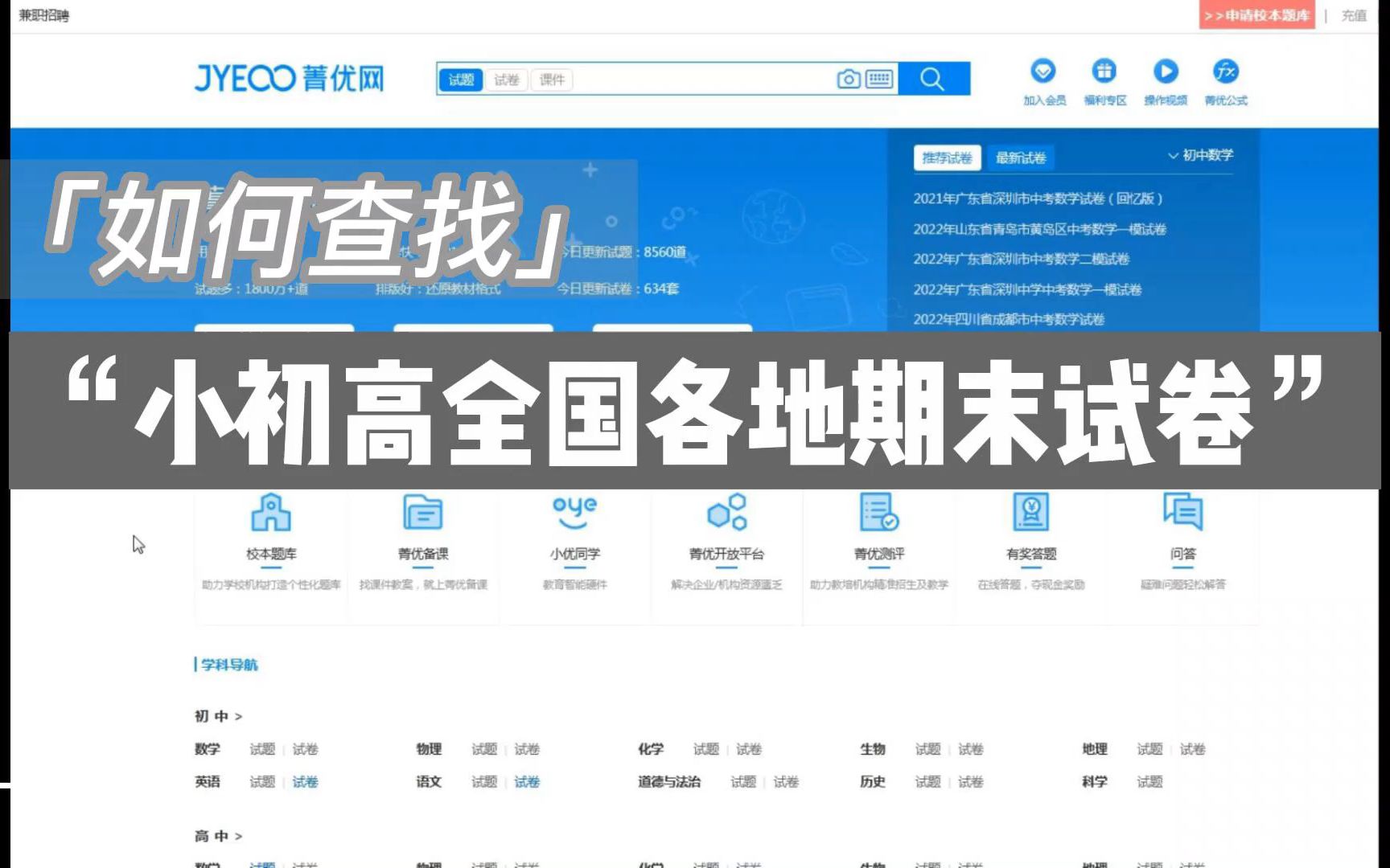 哪里查找小初高全国各地期末试卷