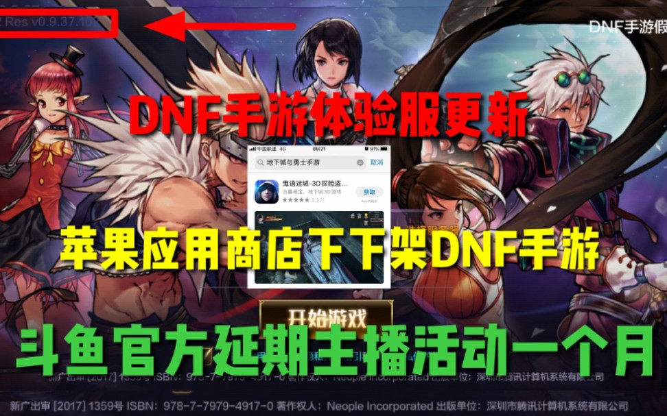 【DNF手游】9月15号的最新消息,地下城与勇士手游惨遭下架!