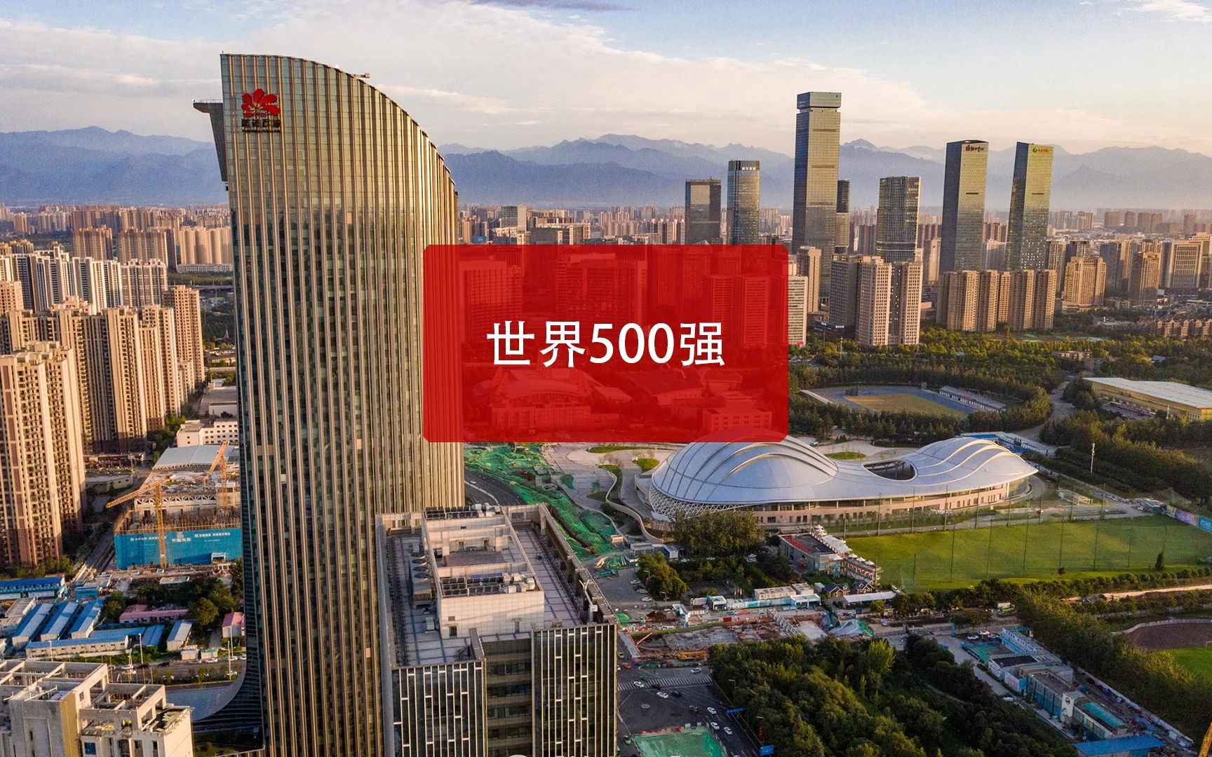 2022世界500强公布,这两家西安企业上榜,下一个会是谁?