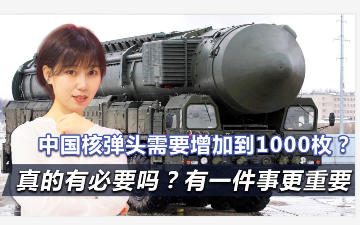 中国需要多少枚核弹头?