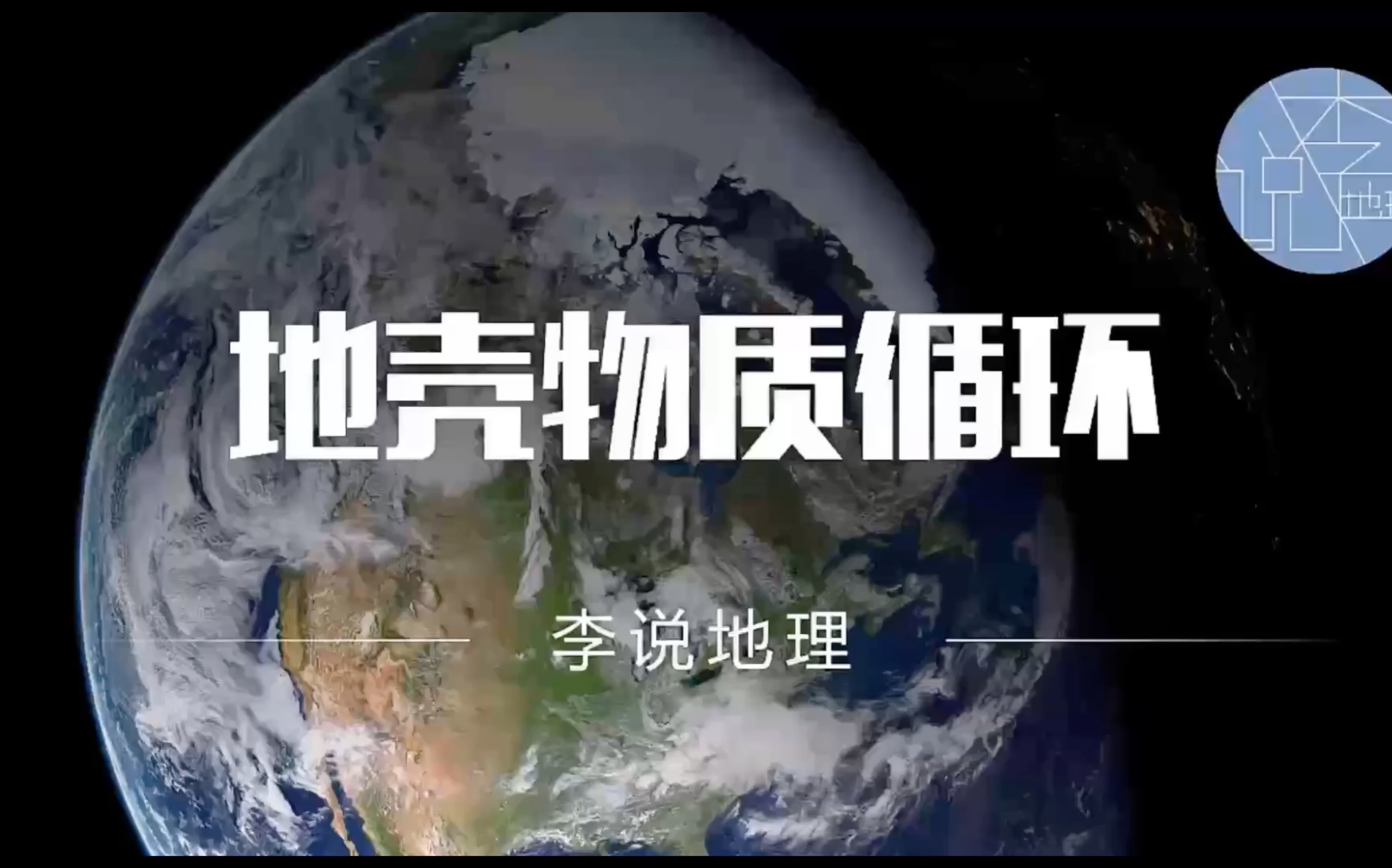 高中地理:地壳物质循环