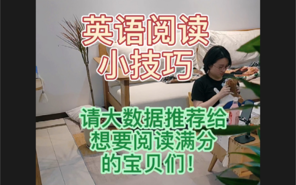 请大数据推荐给想要阅读满分的宝贝们!