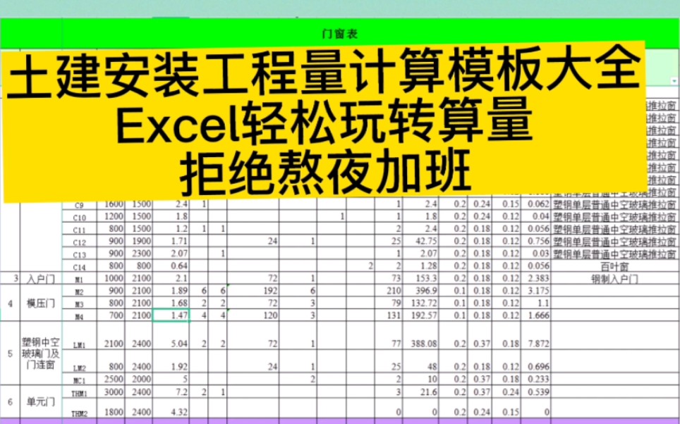 土建安装工程量计算模板大全,Excel轻松玩转算量,拒绝熬夜加班