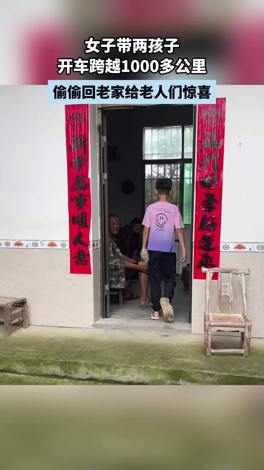 女子带两孩子,开车跨越1000多公里,偷偷回老家给老人们惊喜