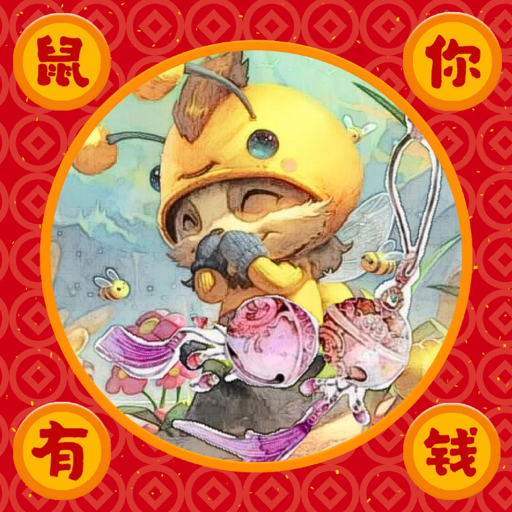 铃儿铃儿响叮铛 