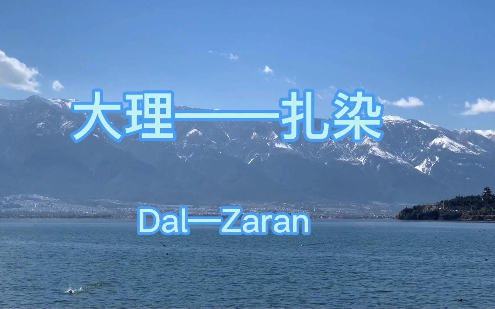 【21班- A】大理白族扎染