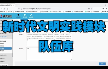 新时代文明实践模块--队伍库