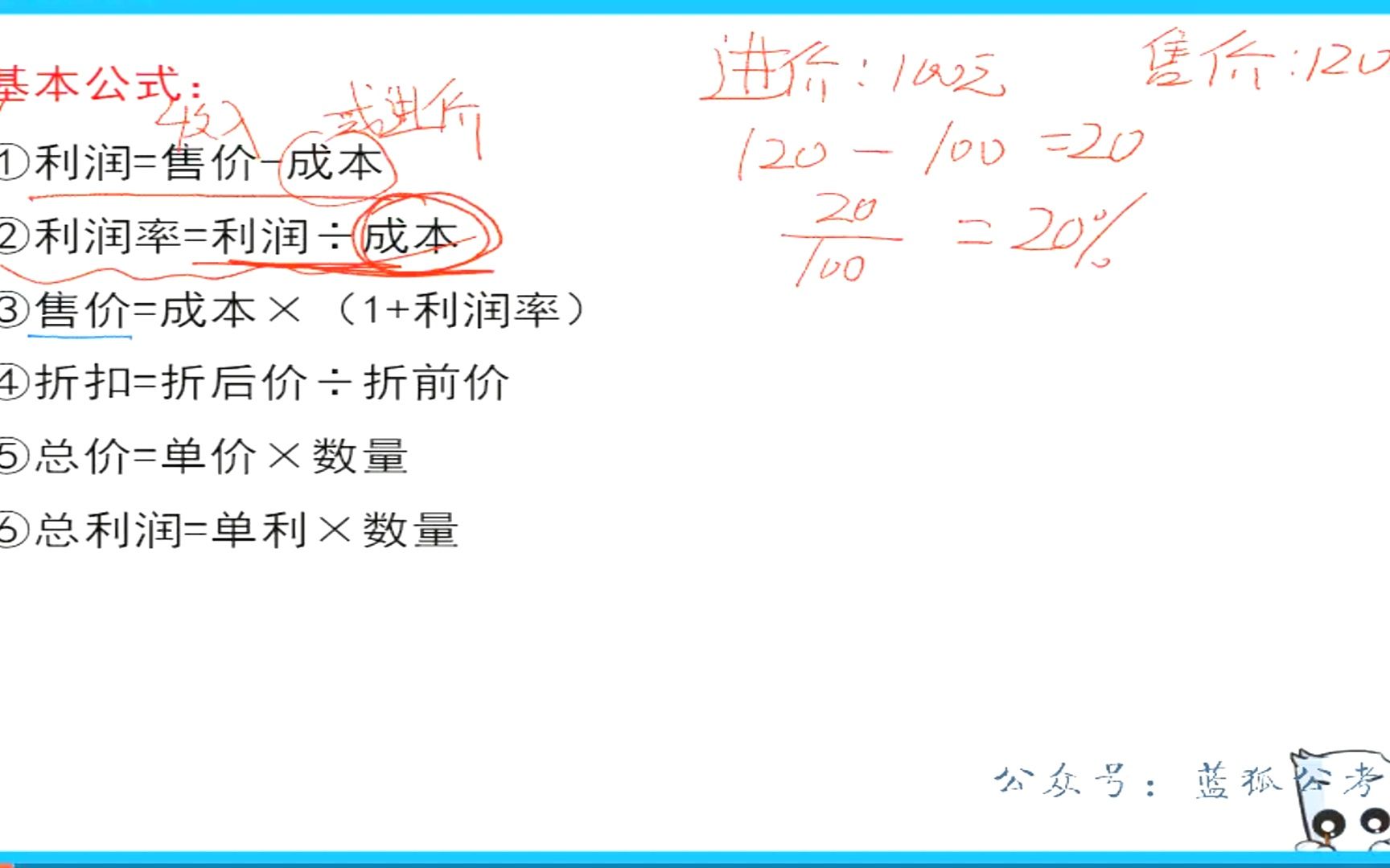 事业单位考试B类-理论攻坚-数学运算3
