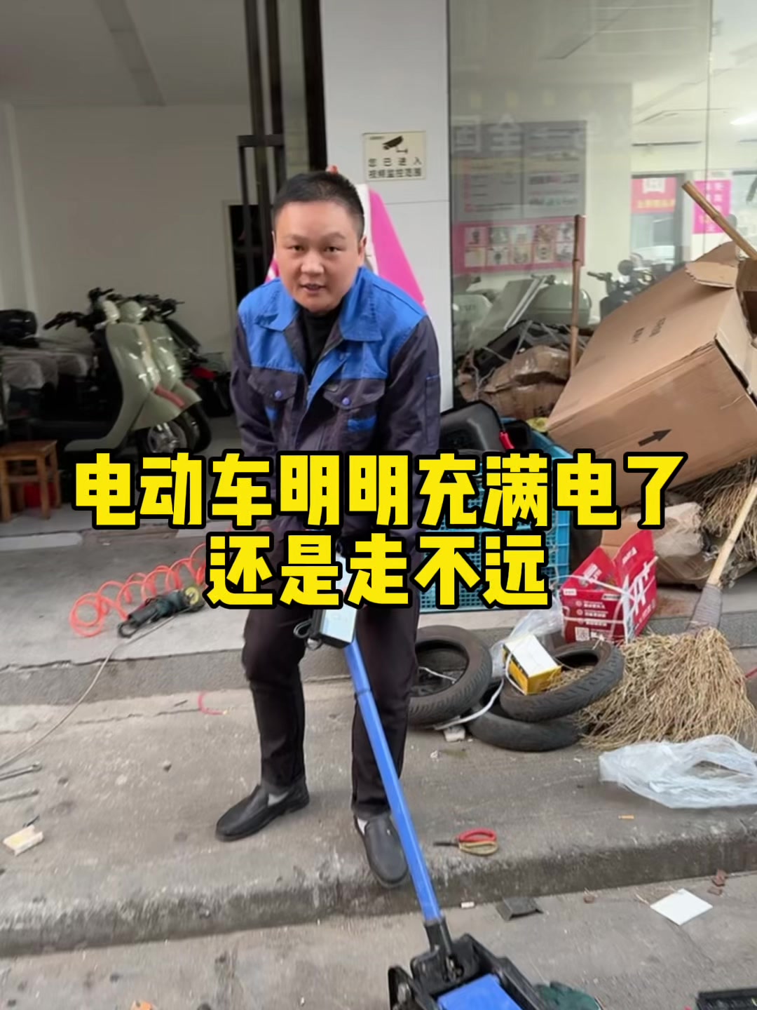 #电动车#电瓶亏电 #专业维修#铅酸电瓶修复液 #电瓶修复原液