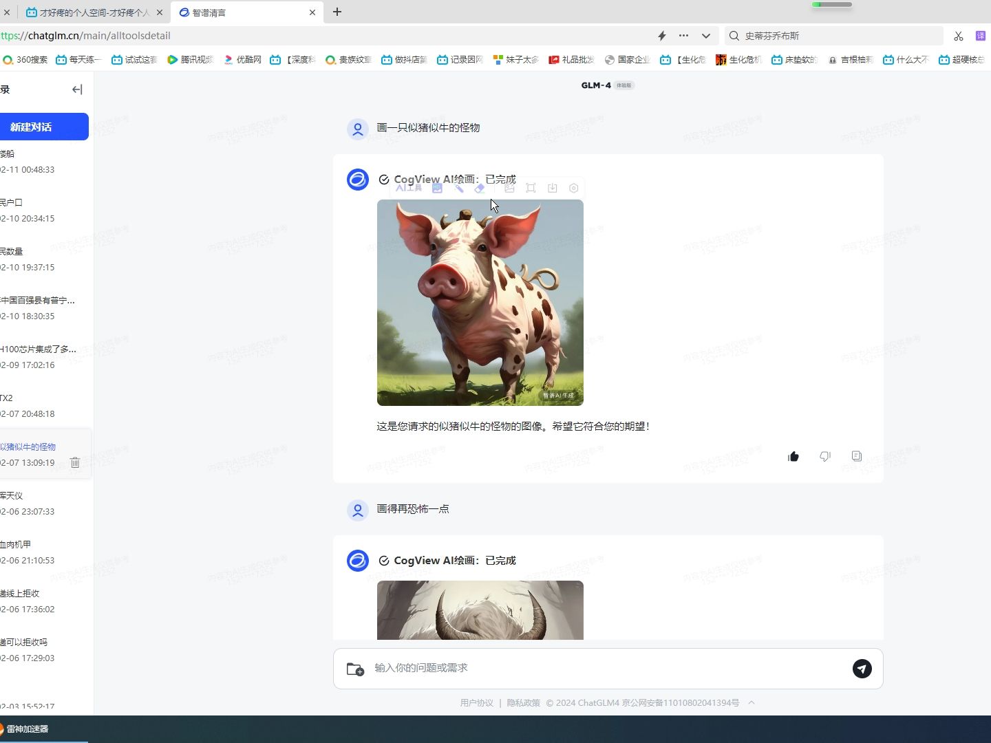 终于玩到比较厉害的国产大模型了(GLM-4体验版) 还是免费的 太香了