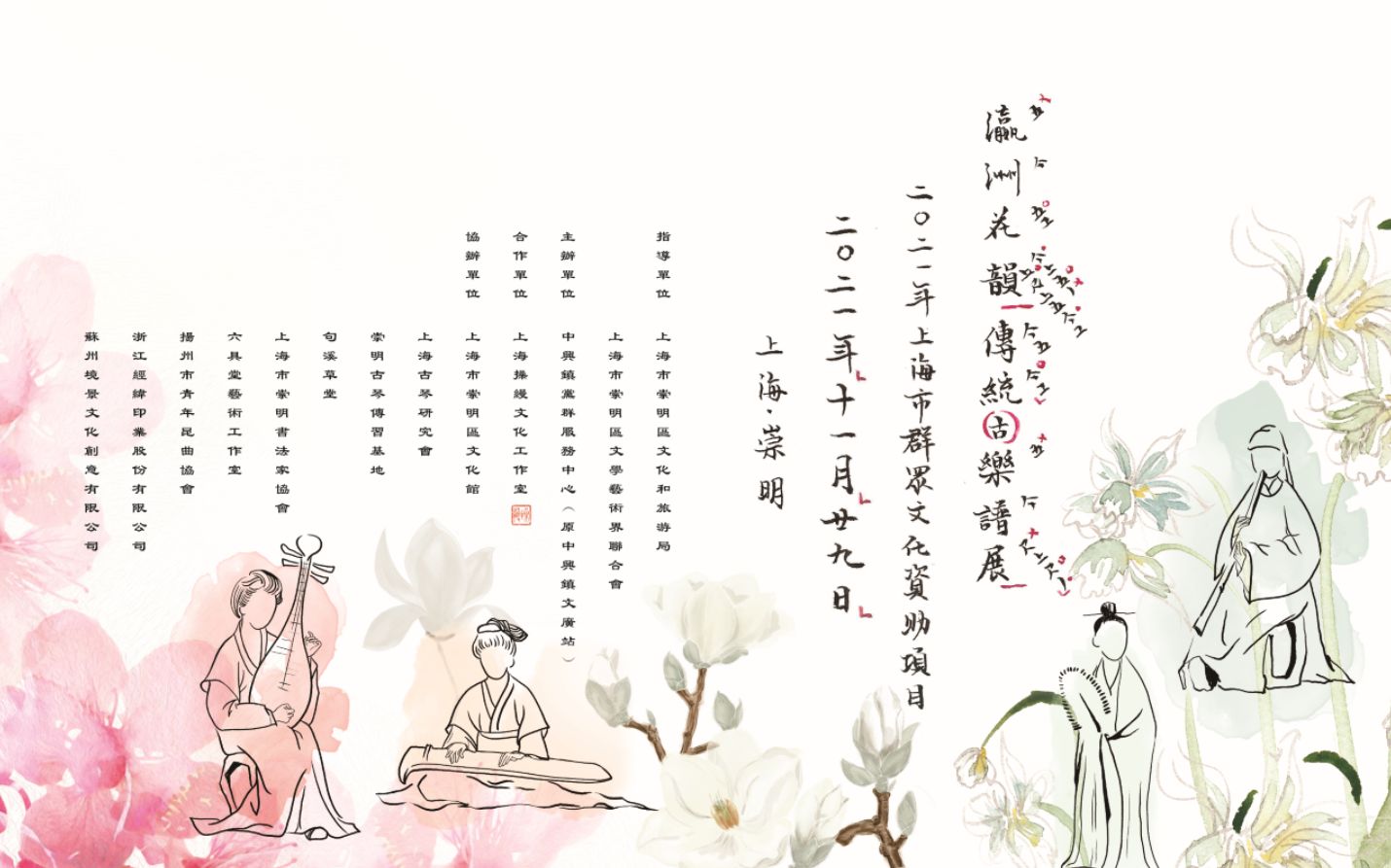 ...传统“古”乐谱书画艺术展(评)活动 2021年上海市群众文化资助项目