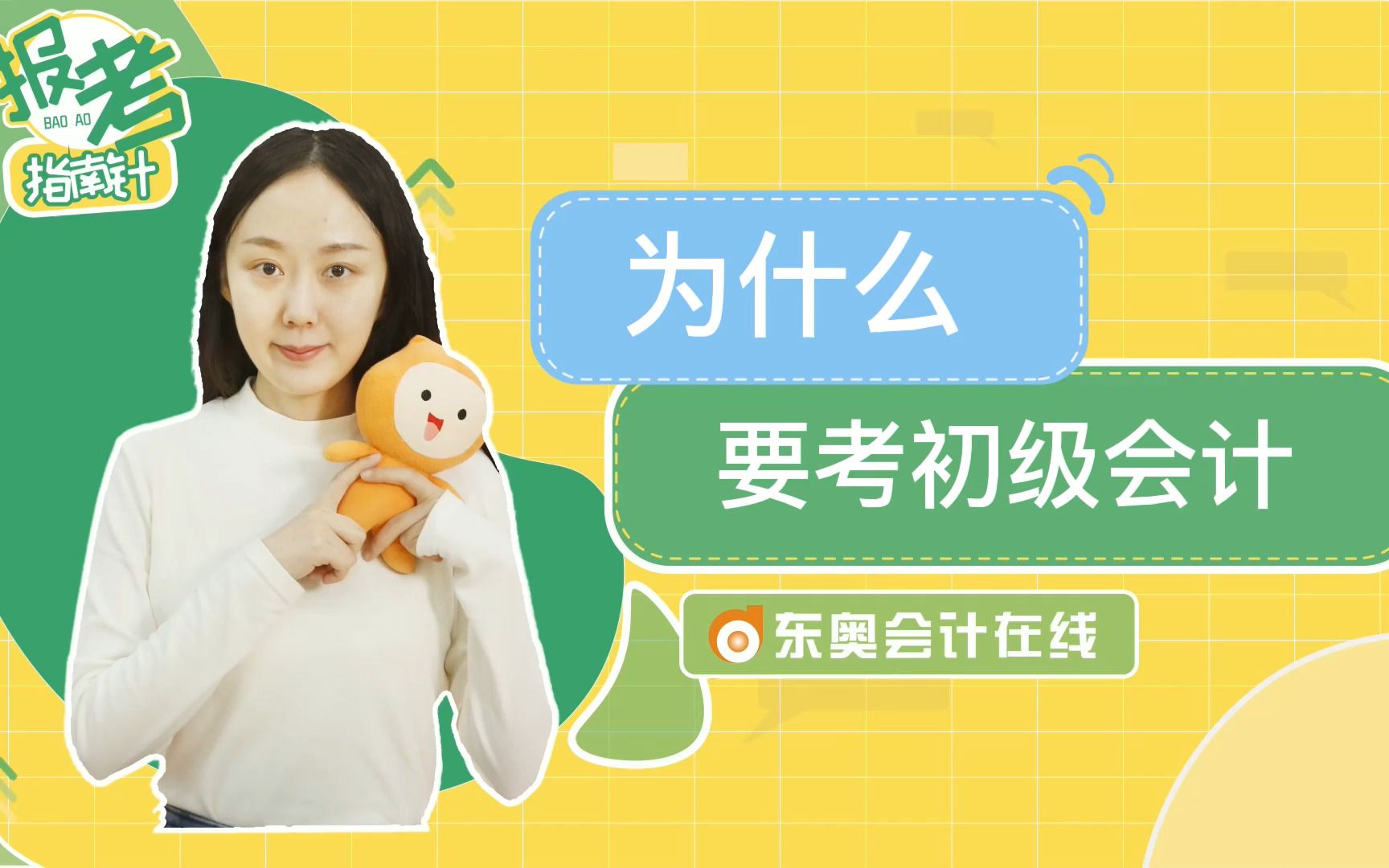 为什么要考初级会计证书?这些理由你要知道!