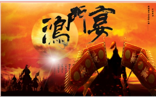 《鸿门宴》第二课时课件ppt