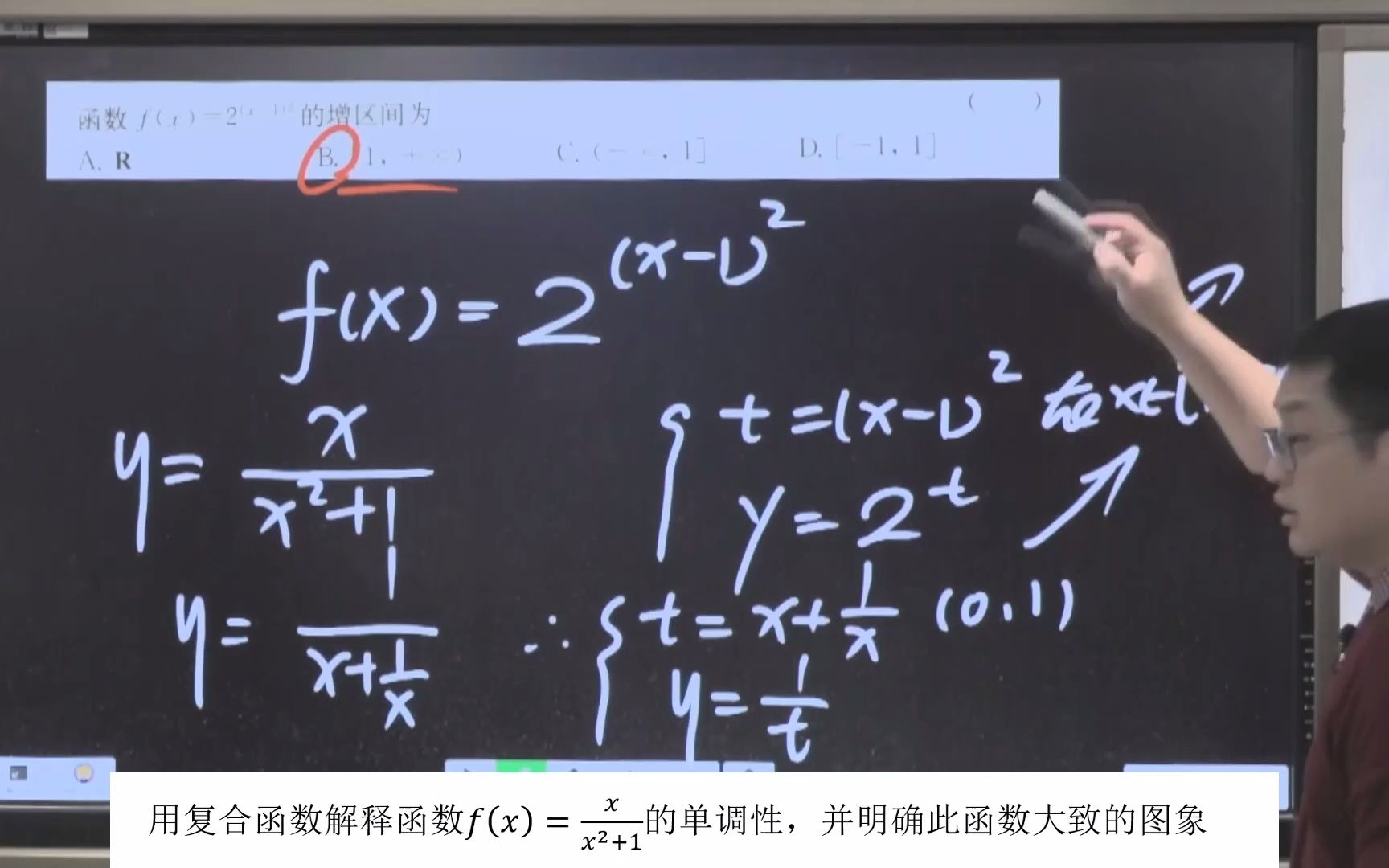 《高中数学 必修一 函数 复合函数 》复合函数解释对勾函数倒数的函数...