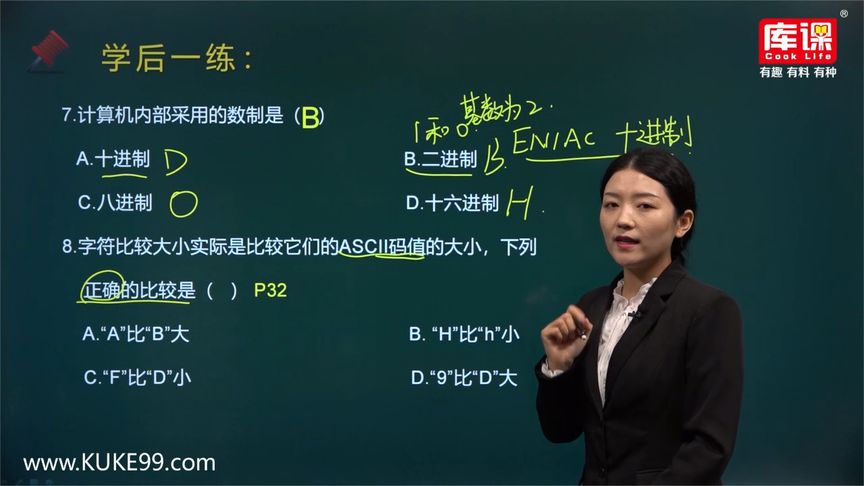 【库课】2021四川专升本计算机题海提升课 计算机基础知识 单选01