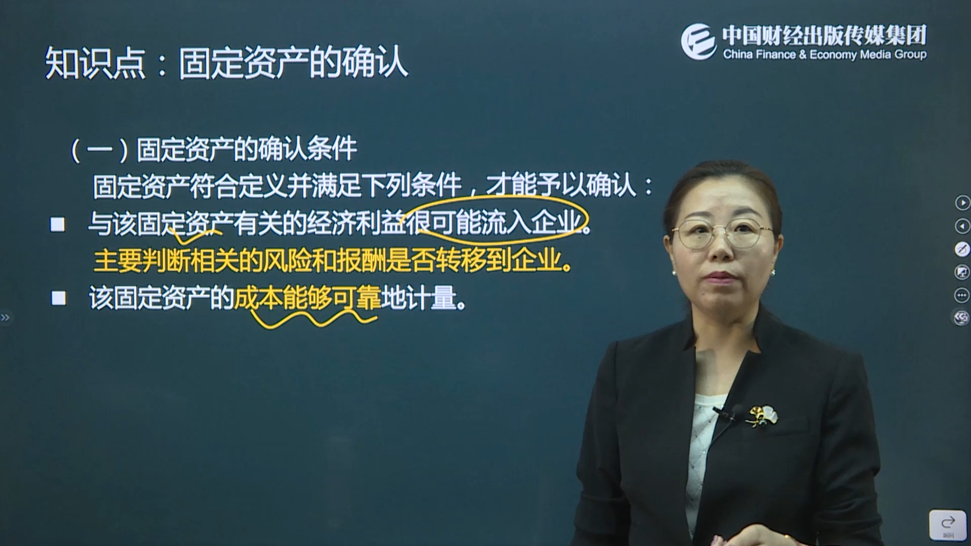 【中级会计职称】中级会计实务第三章——固定资产的确认