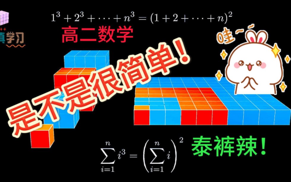 高二数学立方和数列计算公式——视觉推导