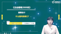 CPA《会计》:什么是风险敞口?