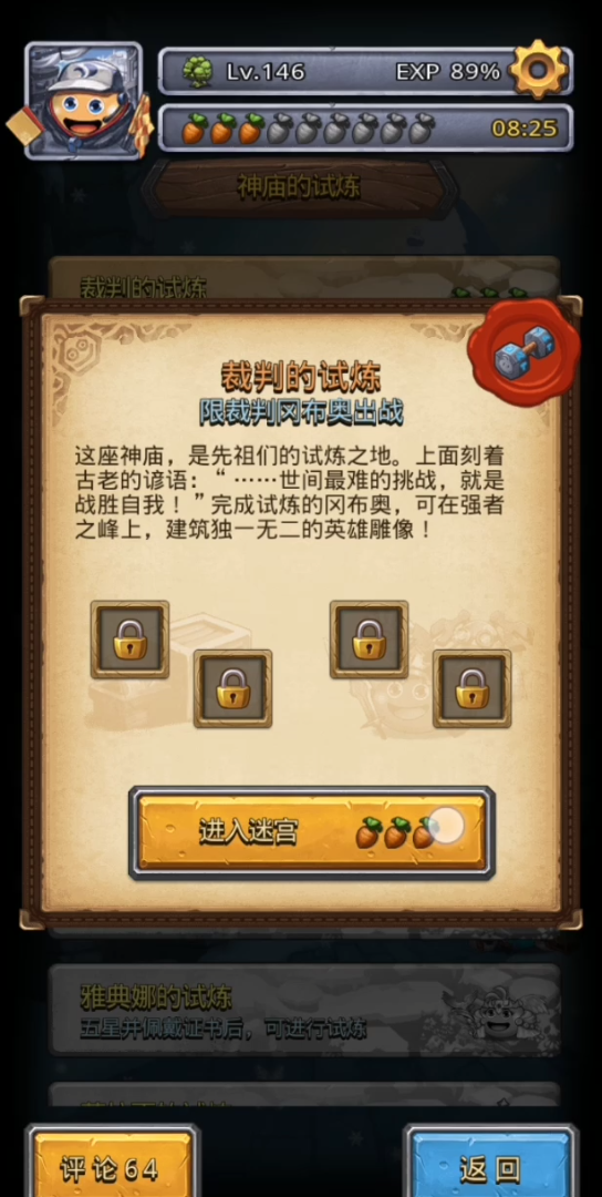 【不思议迷宫】裁判冈布奥试炼