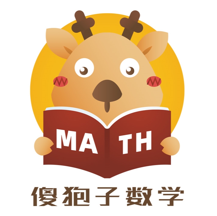 高中数学傻狍子老师 