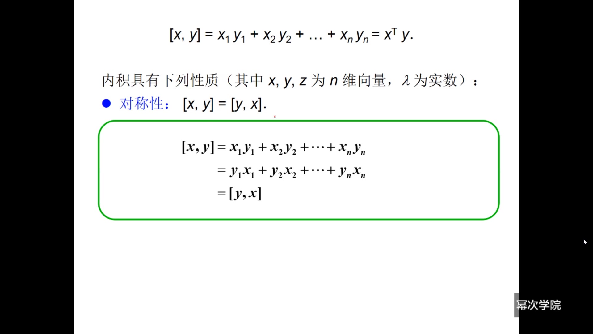人工智能数学基础--线性代数