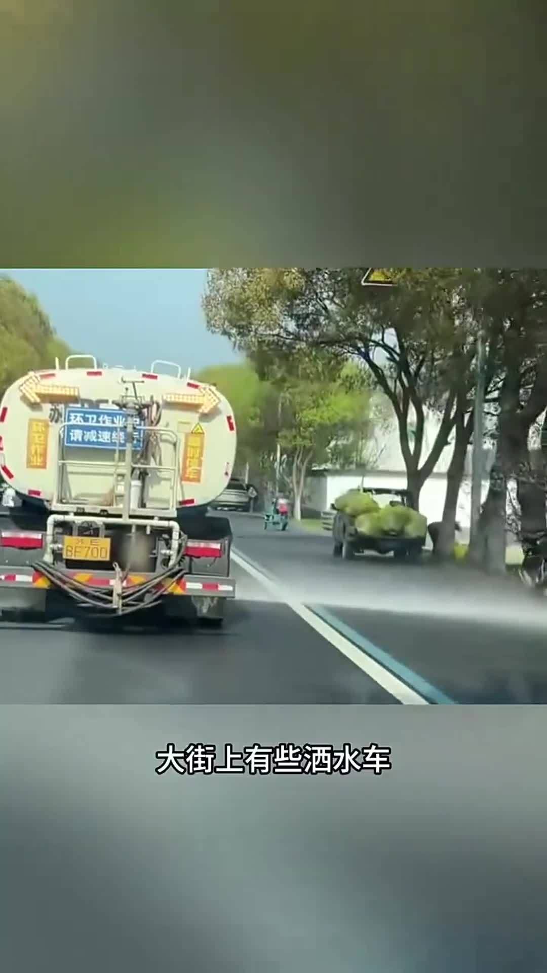 有些洒水车司机良心真好