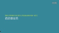 药店店员的工作流程。