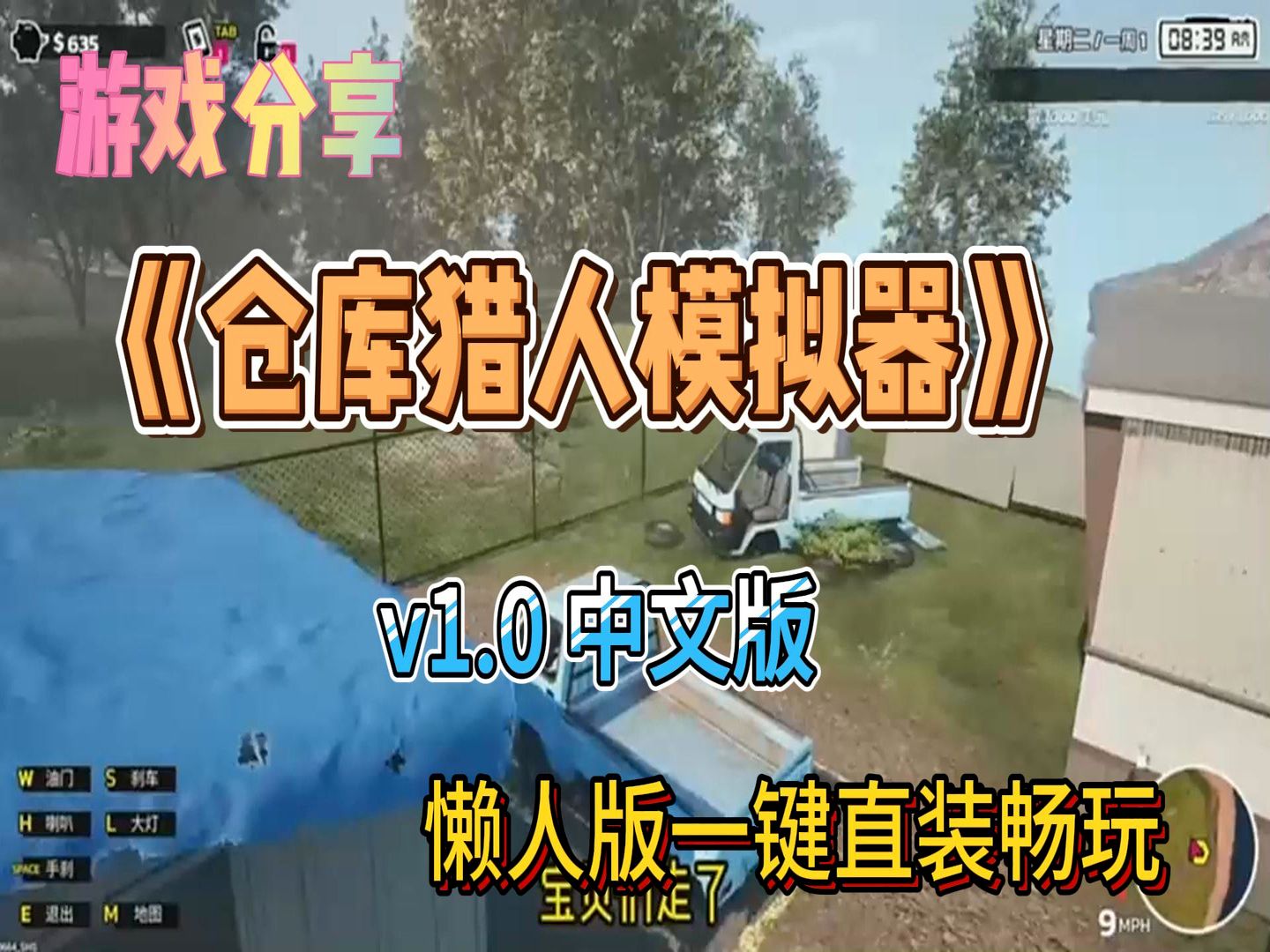 打造你的存储帝国《仓库猎人模拟器》v1.0中文版,探索与竞拍的终极...