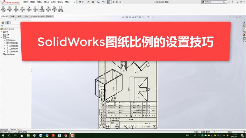 SolidWorks图纸比例轻松设置,你也可以学会