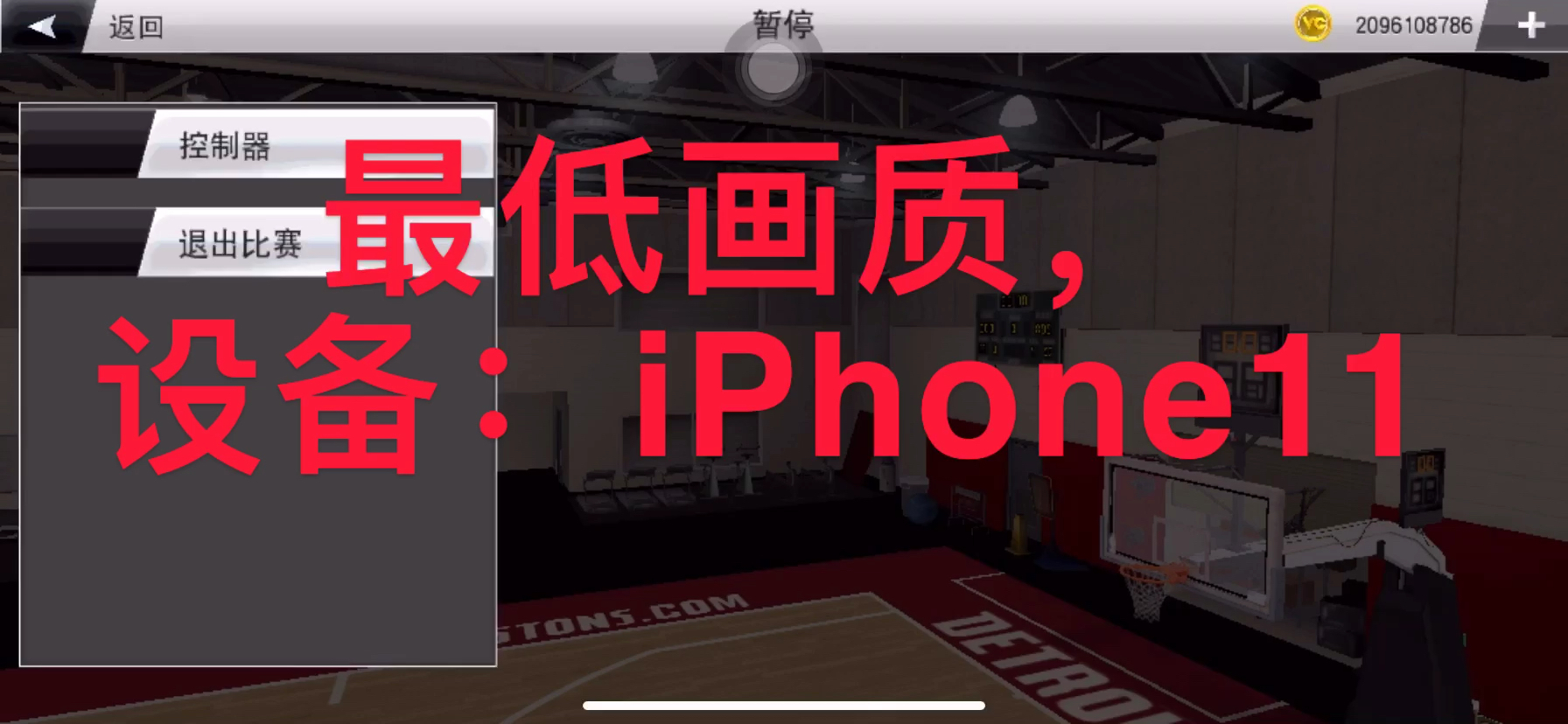 NBA2k20最高画质跟最低画质区别!