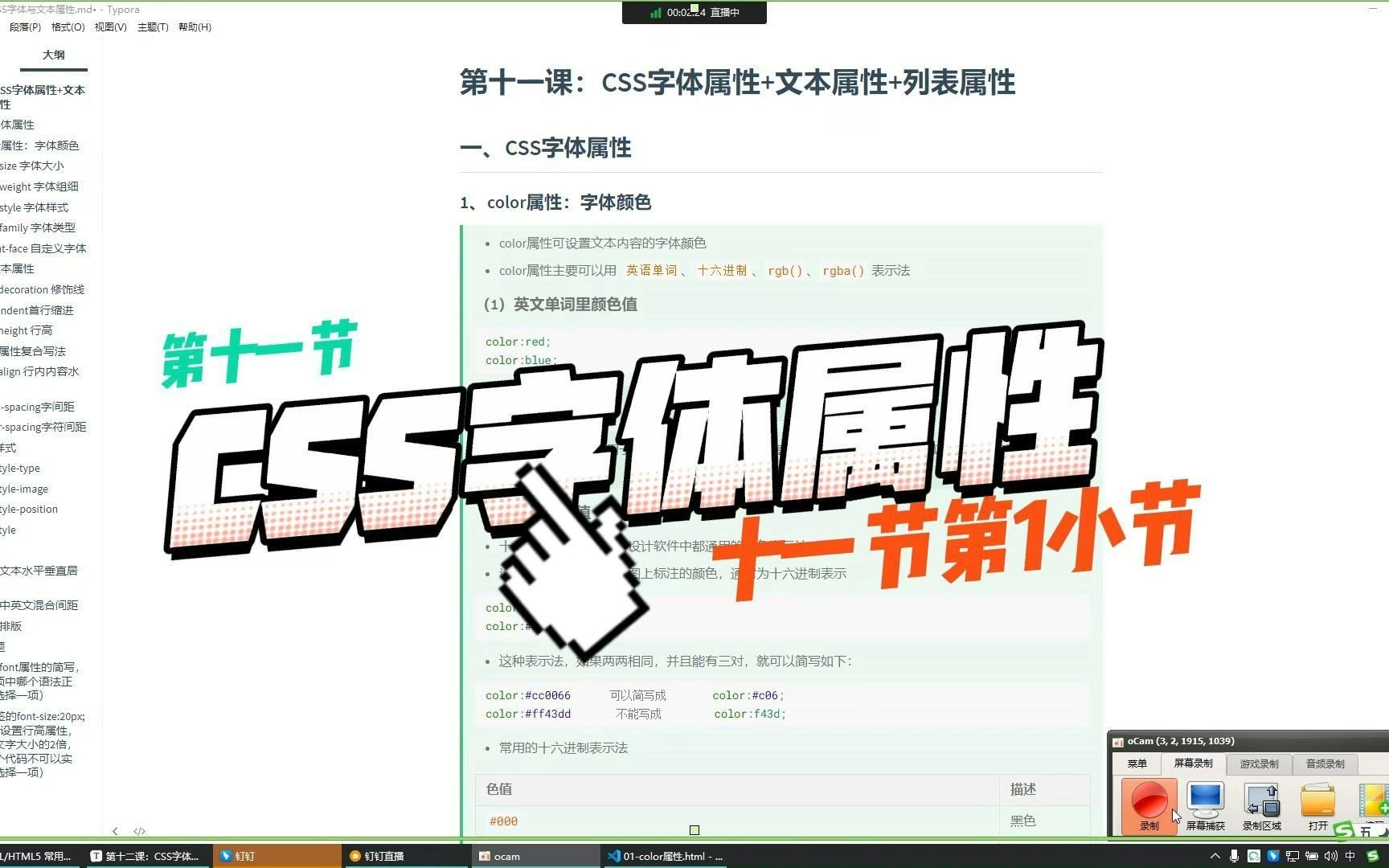 11.1 前端入门之CSS字体属性详解