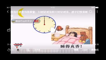 24时计时法的演示