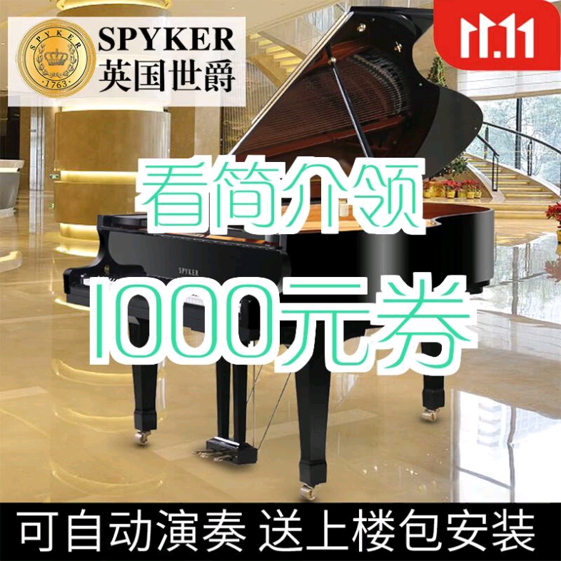 ...三角钢琴 卧式机械 HD-W152G SPYKER 英国世爵 W186G带自动演奏