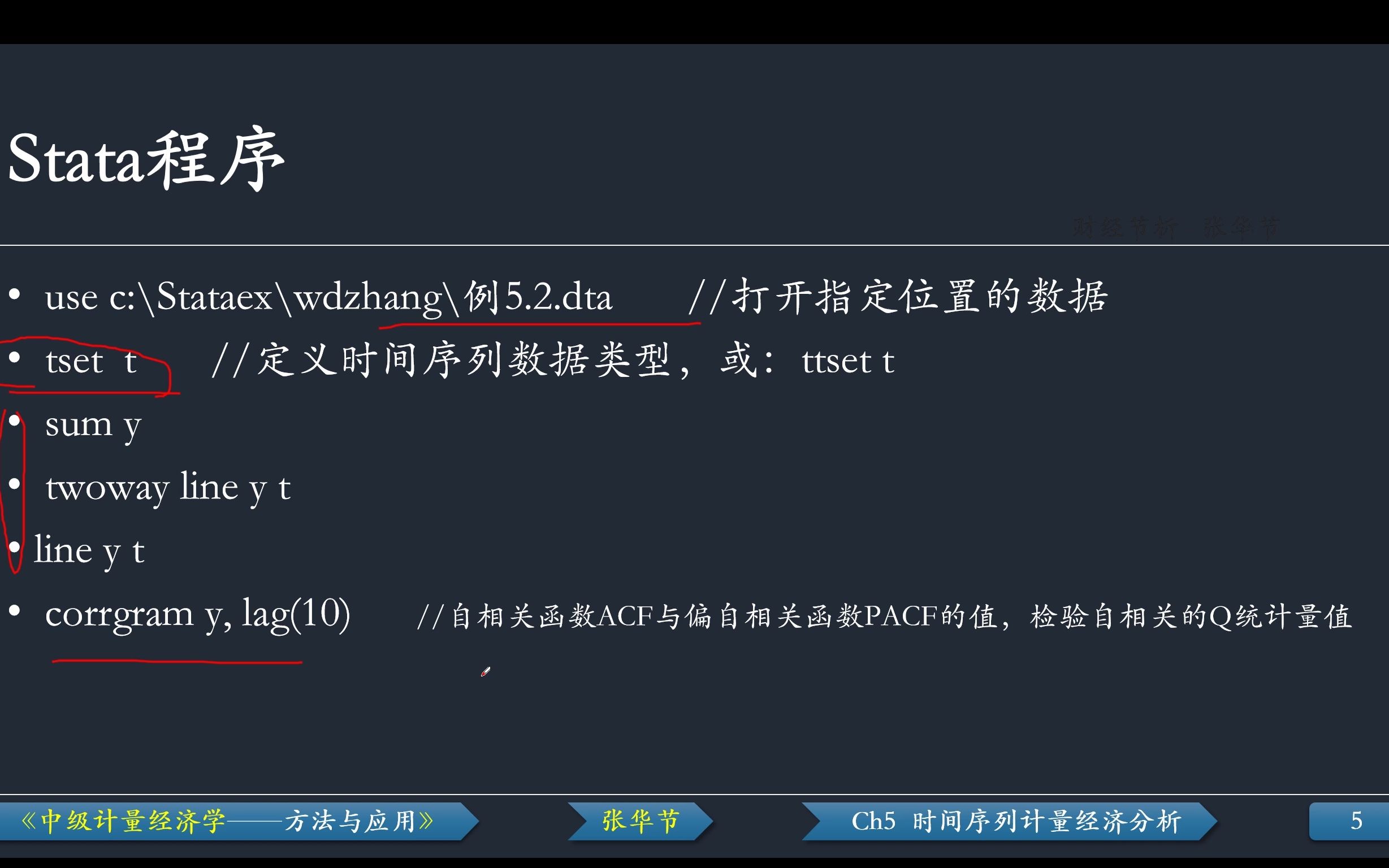 例5.2 MA模型回归(移动平均模型)-Ch5 时间序列计量经济分析-Stata...