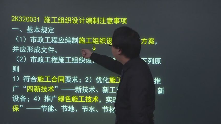 二级建造师(施工组织设计1)