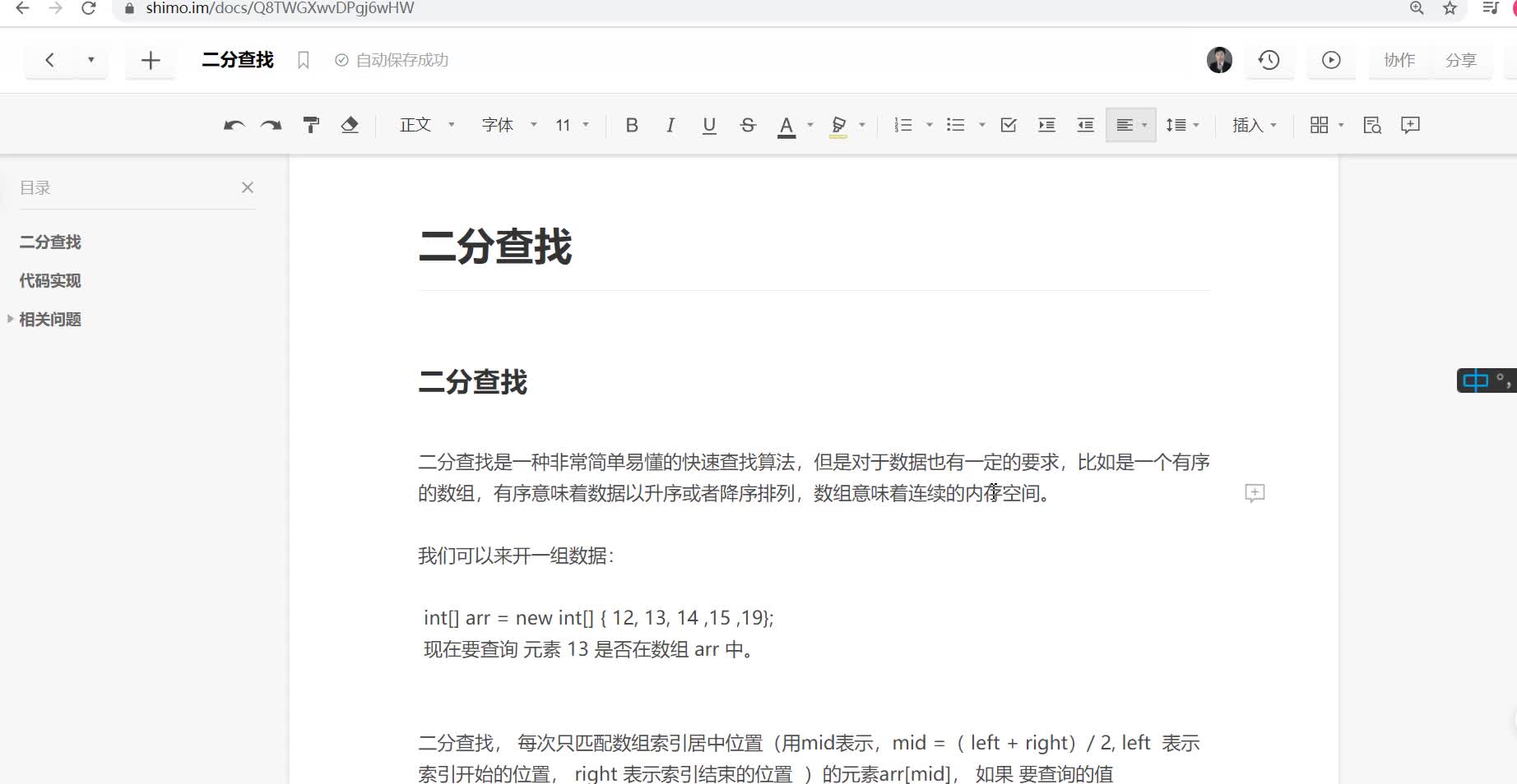 Java数据结构与算法二分查找,二分查找的优化,变种扩展