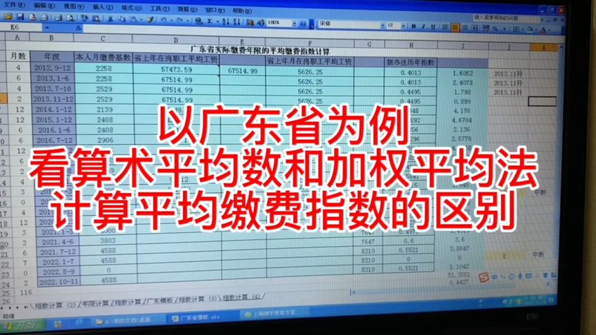广东省平均缴费指数计算方法(1)算术平均法与加权平均法的区别